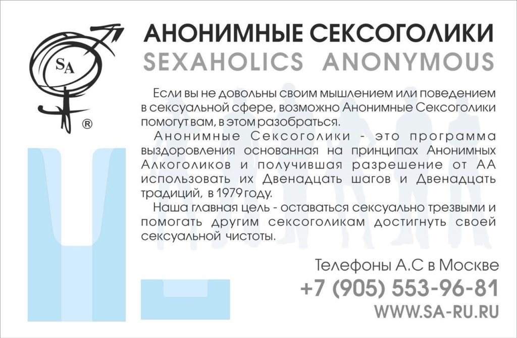Letter From Yevgeny Bryun Russian Chief Narcologist Sexaholics Anonymous